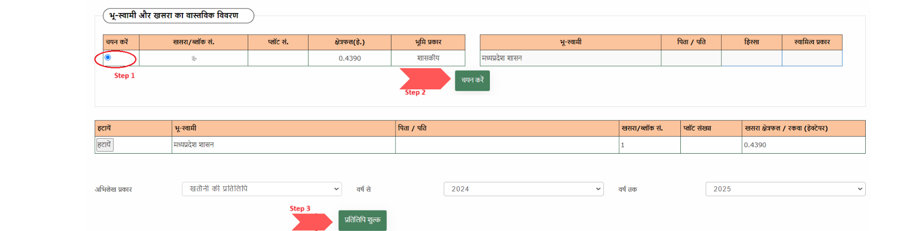 MP Bhulekh - MP Land Record 2025 भू-नक्शा,भूलेख, खसरा/ खतौनी B1